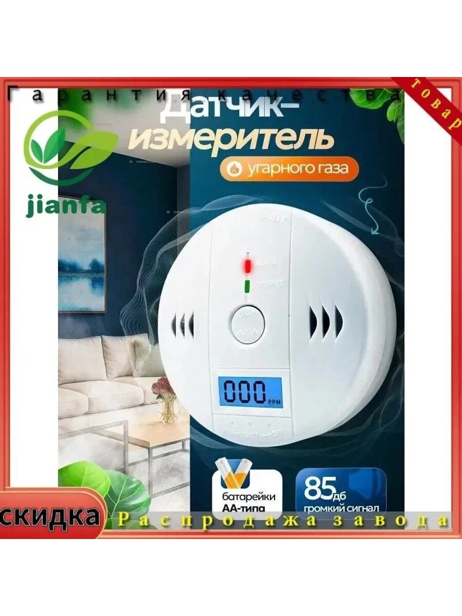 Датчик угарного газа, детектор угарного газа, датчик дыма, измеритель CO
