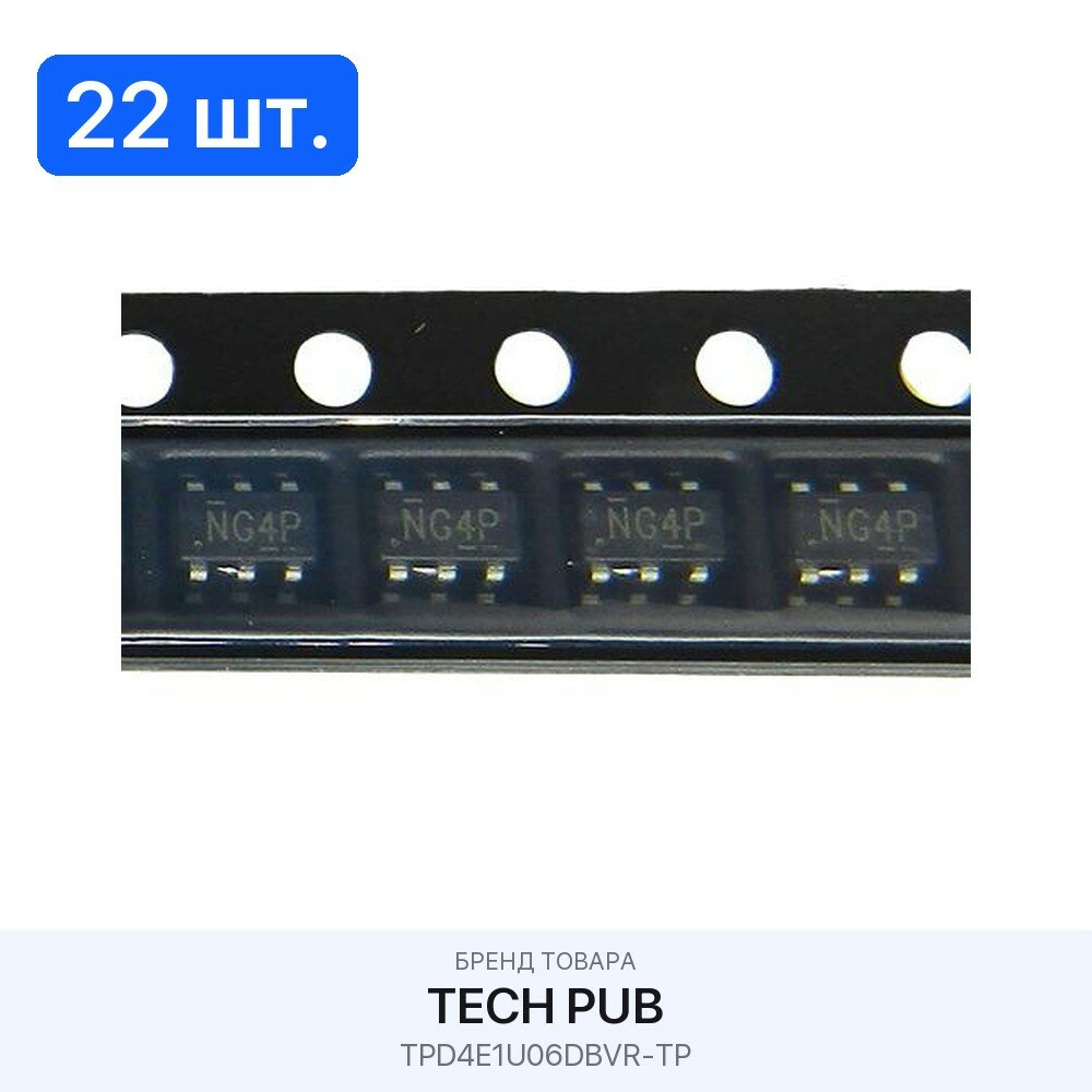 7 шт. Диод защитный TVS TECH PUB, TPD4E1U06DBVR, однонаправленная 5.5В, ESD, маркировка NG4P, корпус SOT-23-6