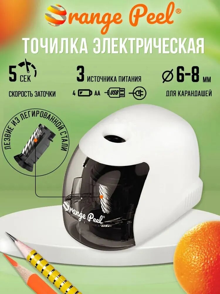 Точилка электрическая Orange Peel 1 отверстие с контейнером, голубой