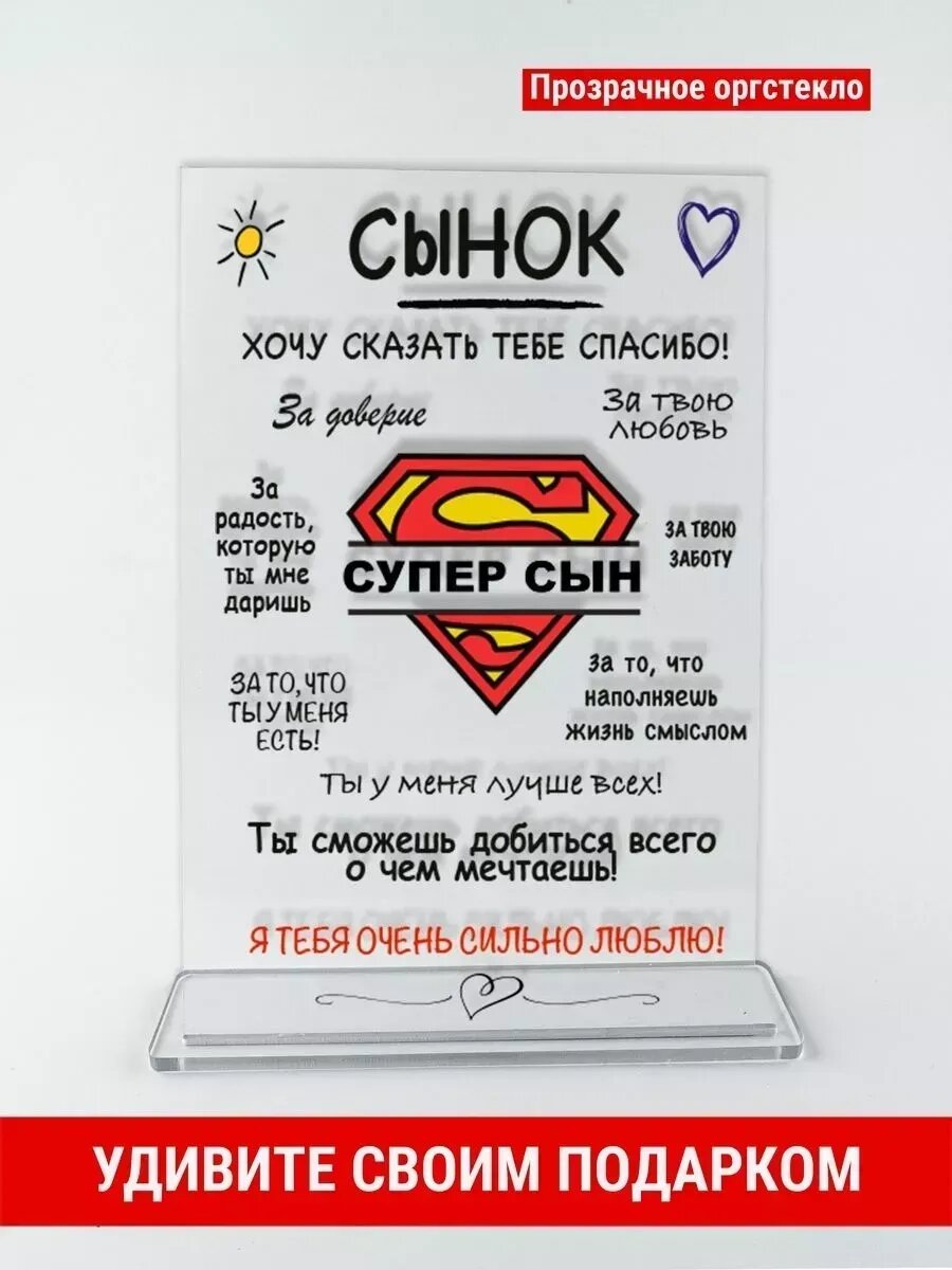 Постер подарок сыну, оргстекло, 14×21 см, интерьерный постер