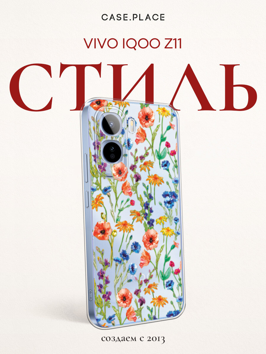 Чехол на Vivo iQOO Z11 / Виво iQOO Z11 с принтом Маки и васильки фон, прозрачный