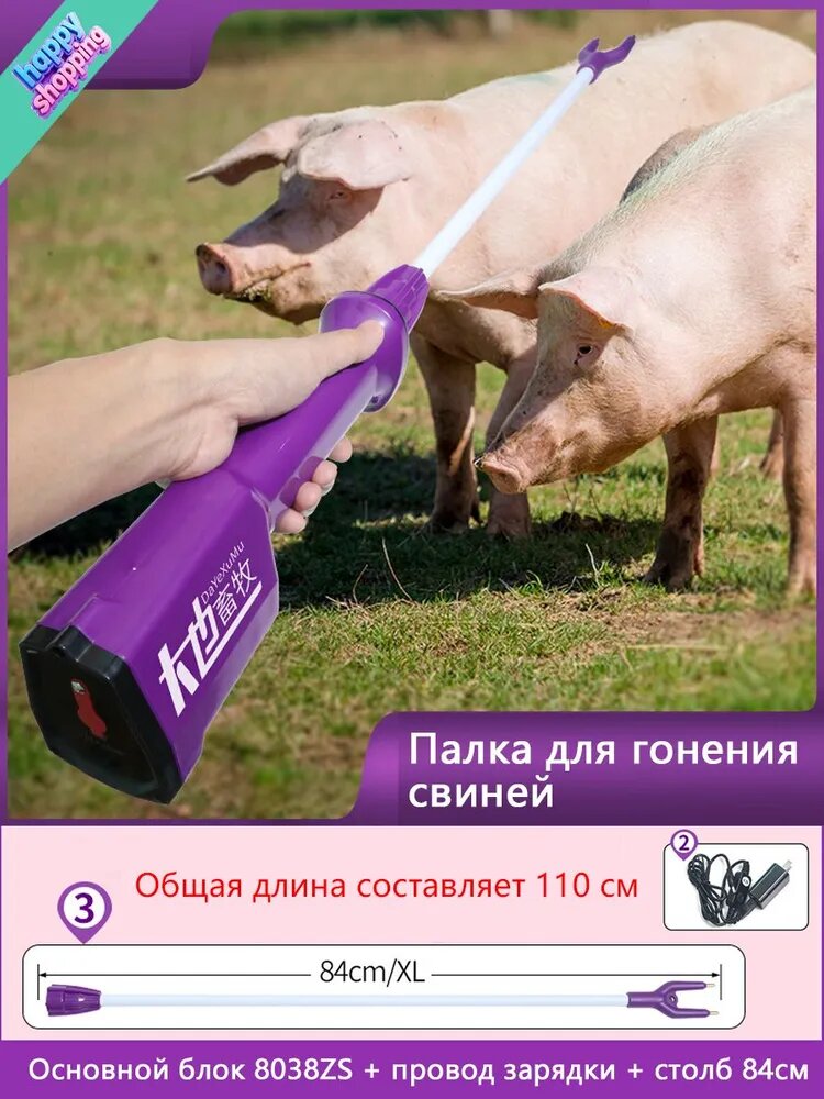 Палка, которой отгоняли свиней-фиолетовый