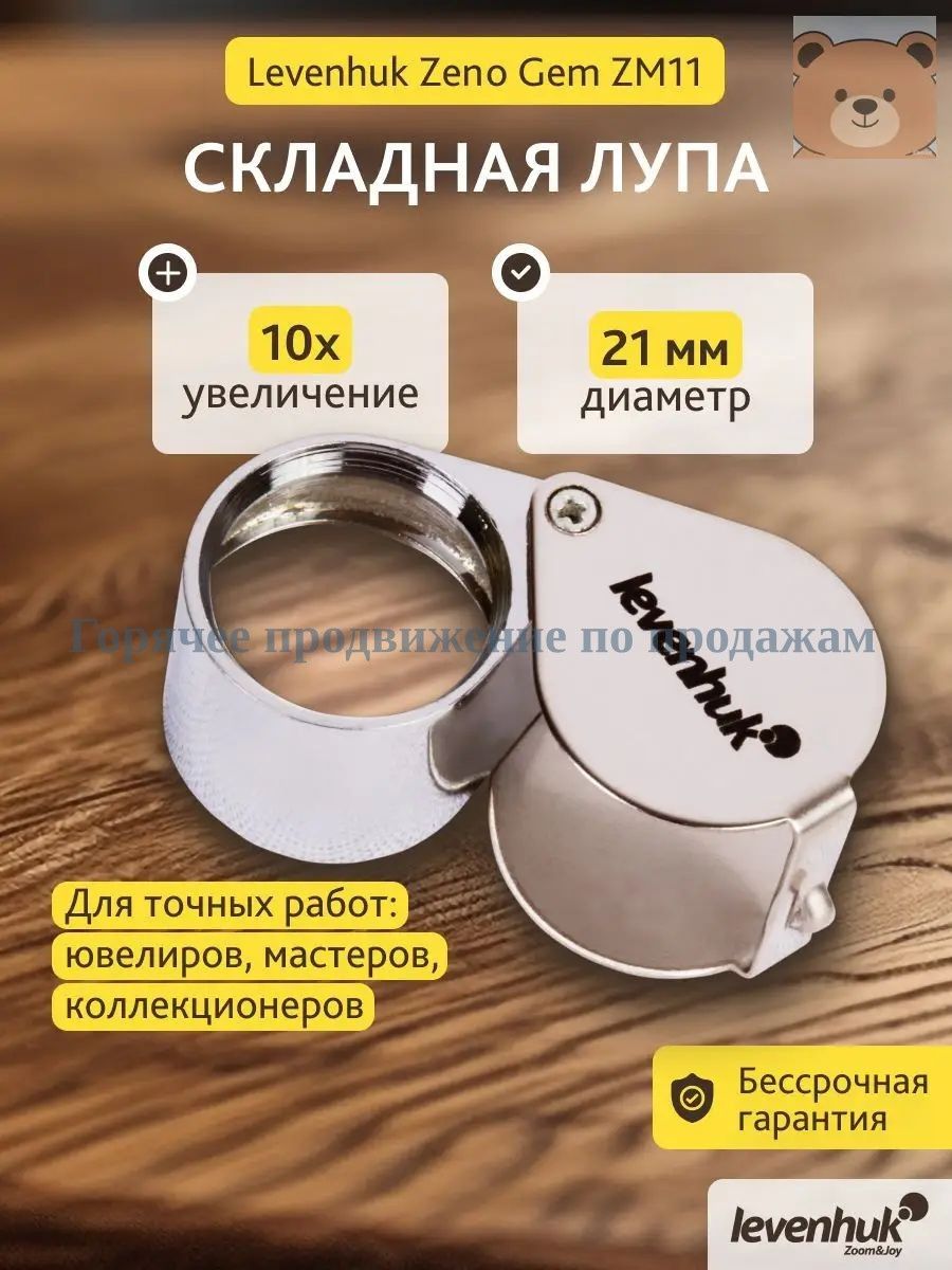 Лупа 10-кратная, диаметр: 21 мм, Артикул: 5346800965, Материал: Металл