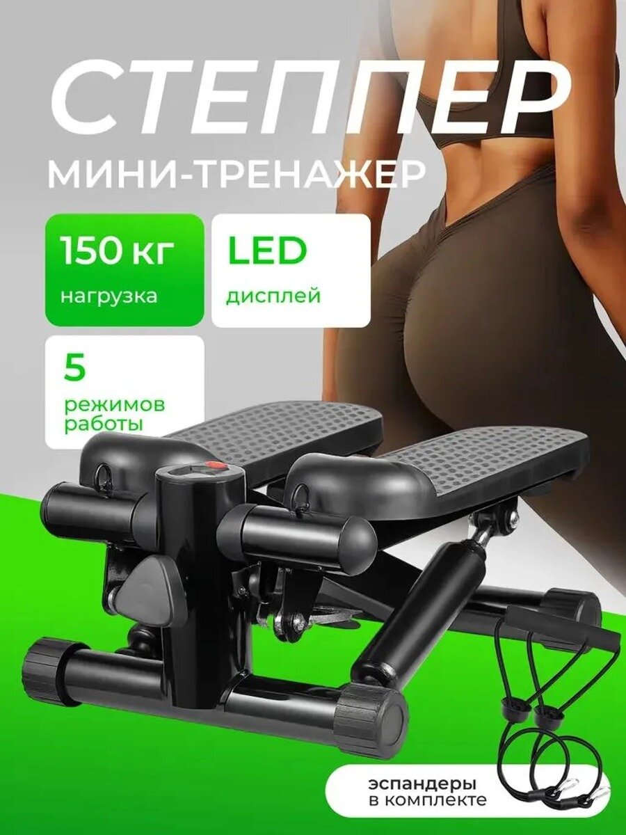 Степпер мини тренажер для дома, чёрный, нагрузка до 150 кг, дисплей, 5 режимов