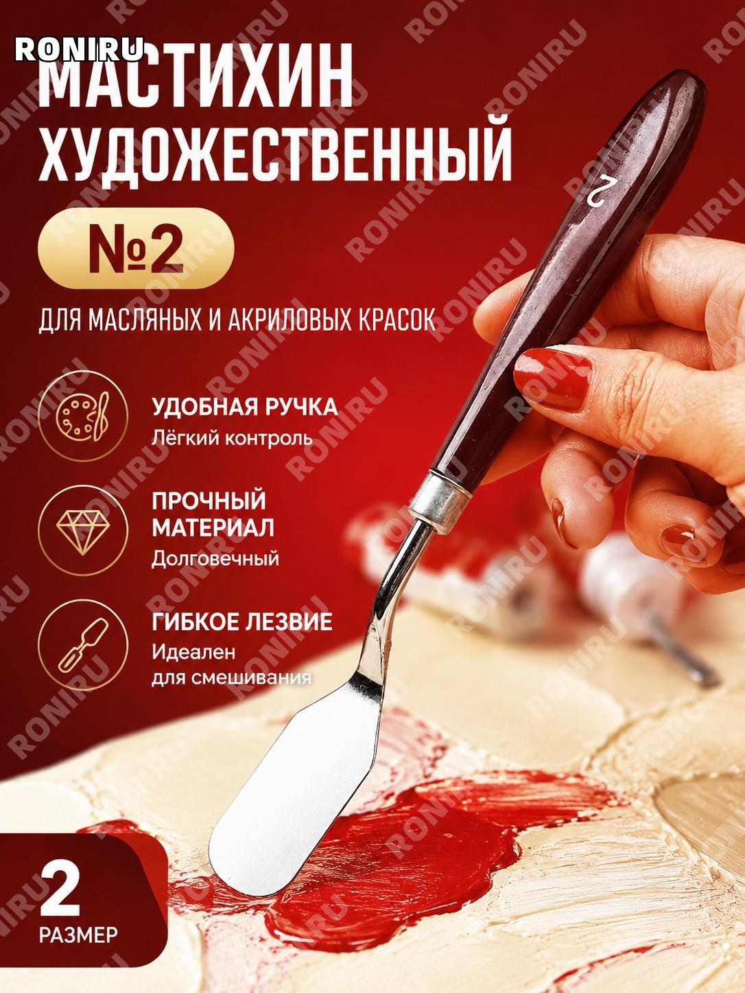 Пластиковая художественная лопатка 2号刮刀 для рисования, масляных, акриловых и гуашевых красок, инструмент художника