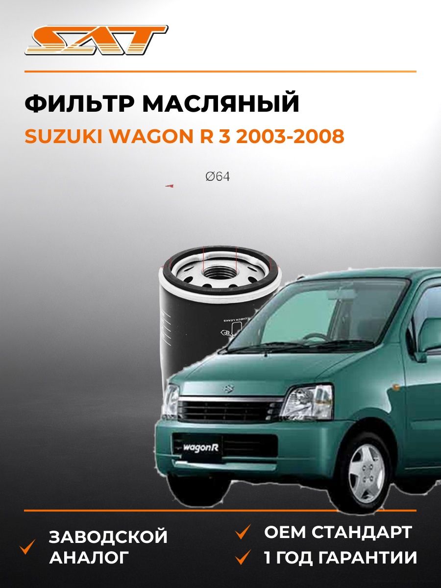Фильтр масляный SAT ST90915YZZE2 Сузуки Вагон R 3 Suzuki Wagon R 3 2003-2008