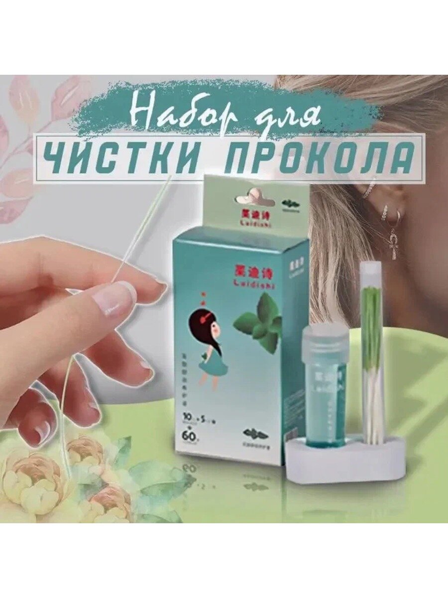 SHANSHENG-Одноразовые палочки для чистки пирсинга и заживления прокола и средство для чистки проколов