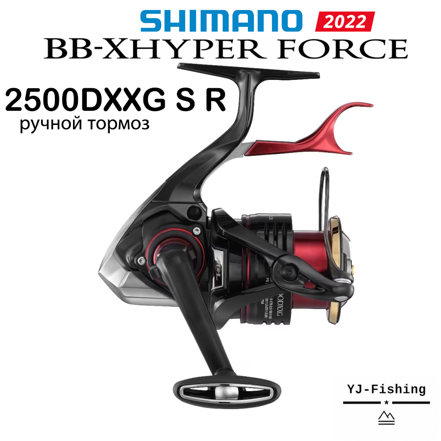 SHIMANO 2022 BB-X HYPER FORCE 2500DXXG S R Спиннинговая катушка рыболовная безынерционная для спиннинга, Япония