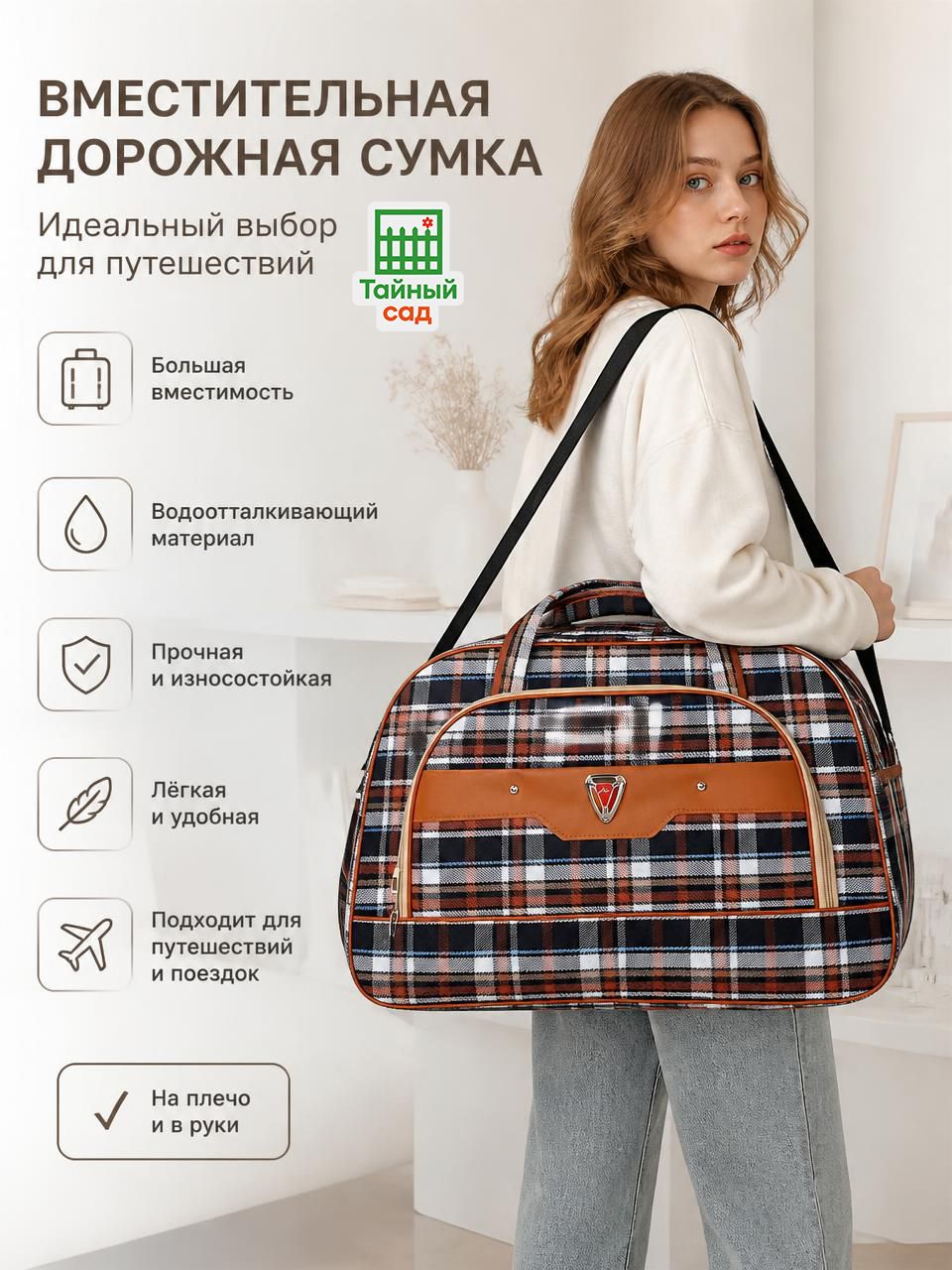 Сумка дорожная