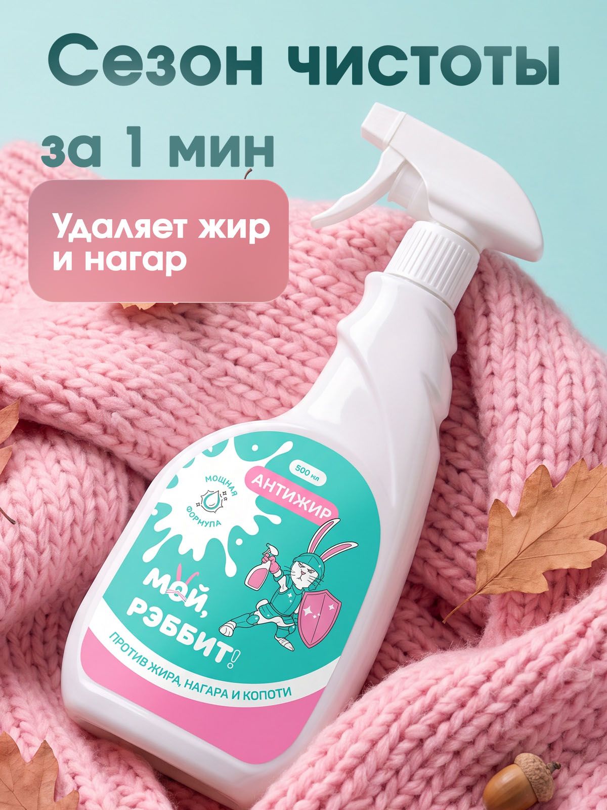 Антижир спрей универсальное чистящее средство