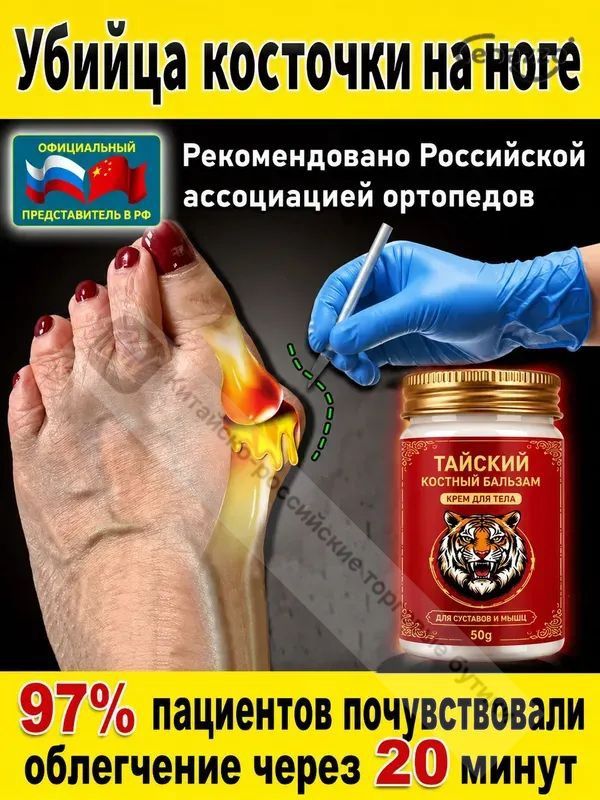 Крем при вальгусной деформации, от шишек на больших пальцах ног,50 мл