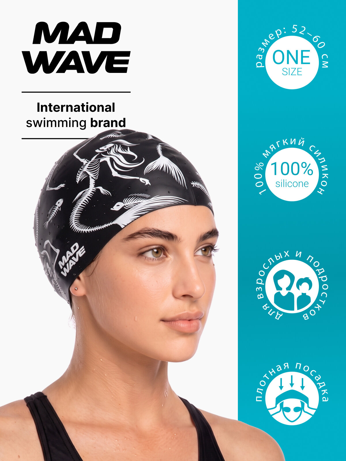 Силиконовая шапочка MAD WAVE Mermaids, универсальная, цвет черный