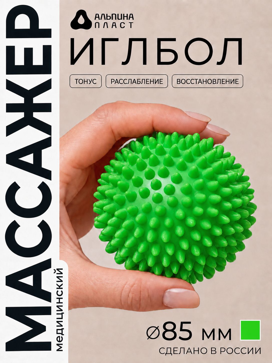 Массажер медицинский иглбол, массажный мячик 85 мм, зеленый