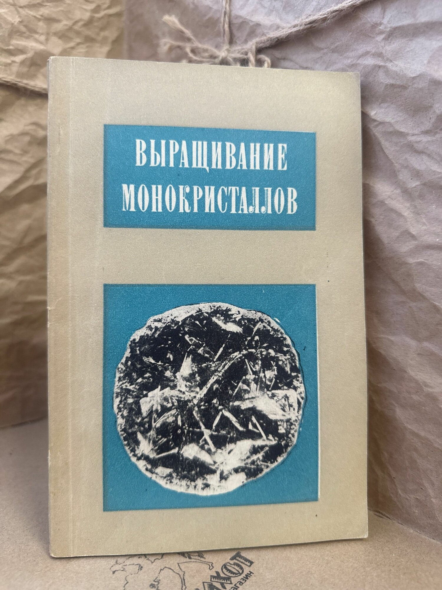 Выращивание монокристаллов