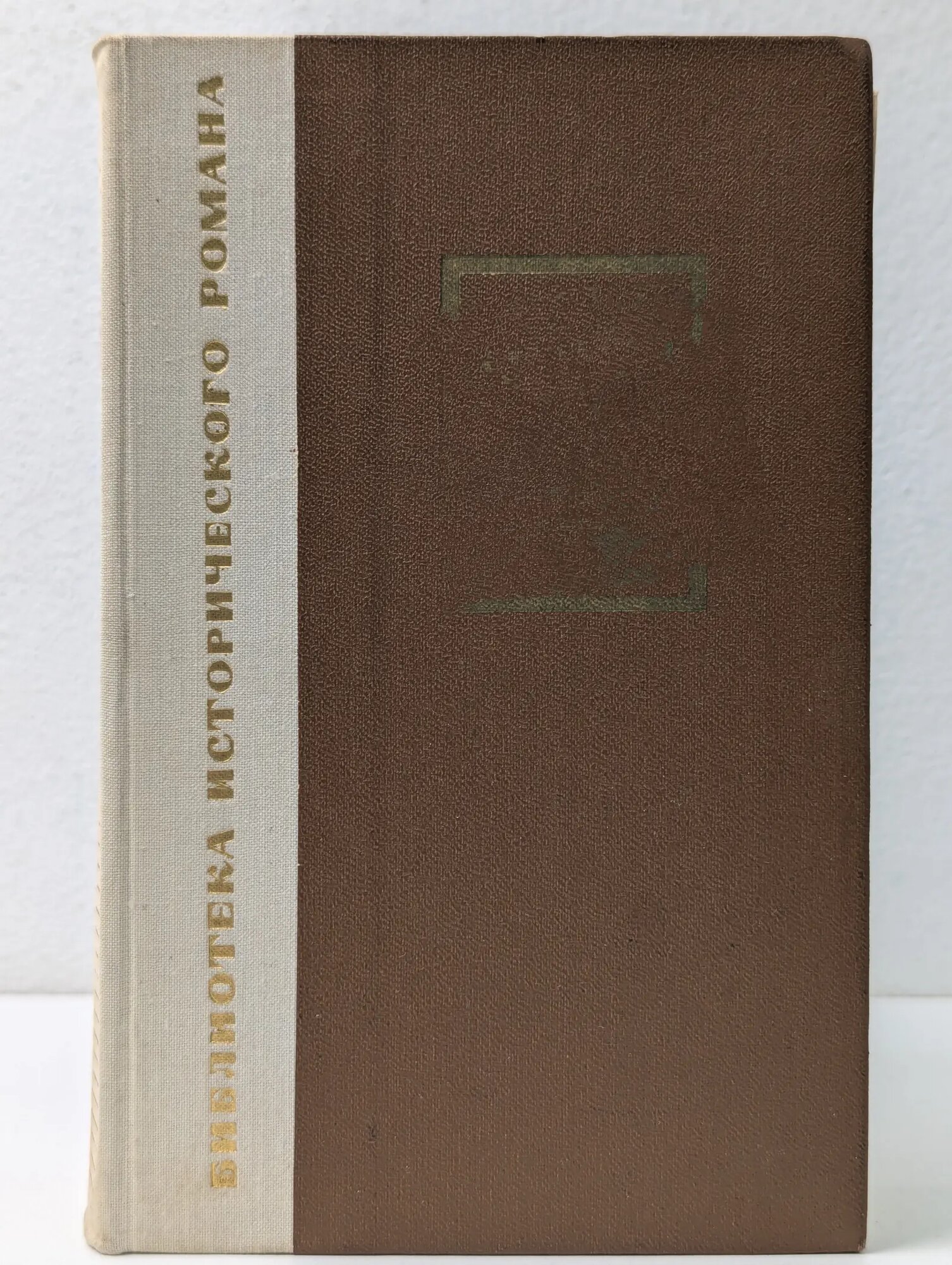Порт-Артур. Книга 1 Степанов Александр Иванович 1971
