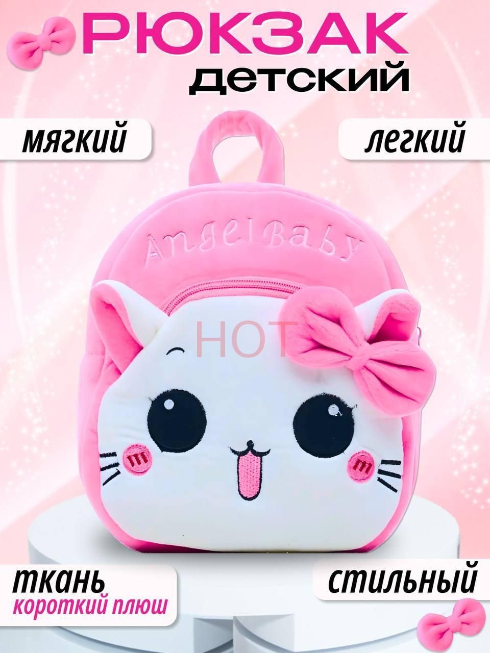 Рюкзак