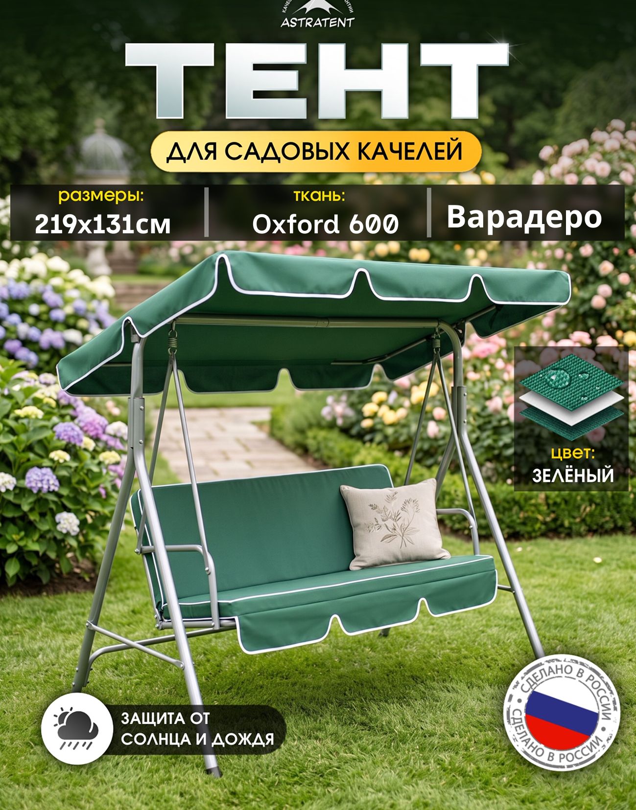 Тент для садовых качелей 219x31 см на Варадеро; сменная крыша-навес на садовые качели из ткани Оксфорд 600