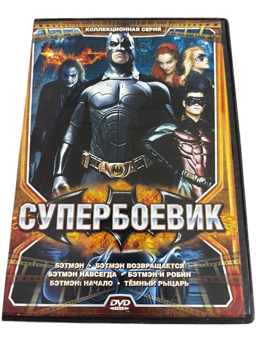 Сборник фильмов про Бэтмена 6 в 1 dvd