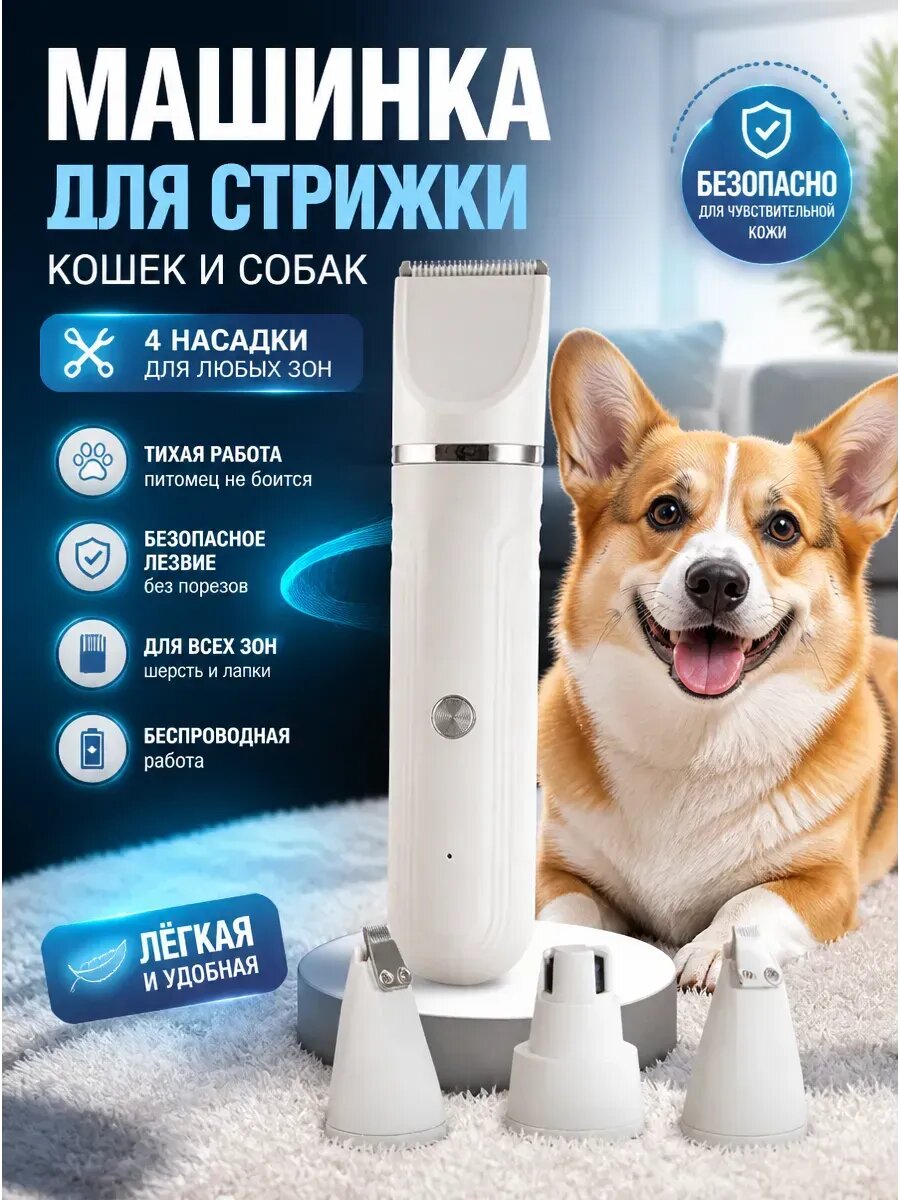 Триммер для мяса