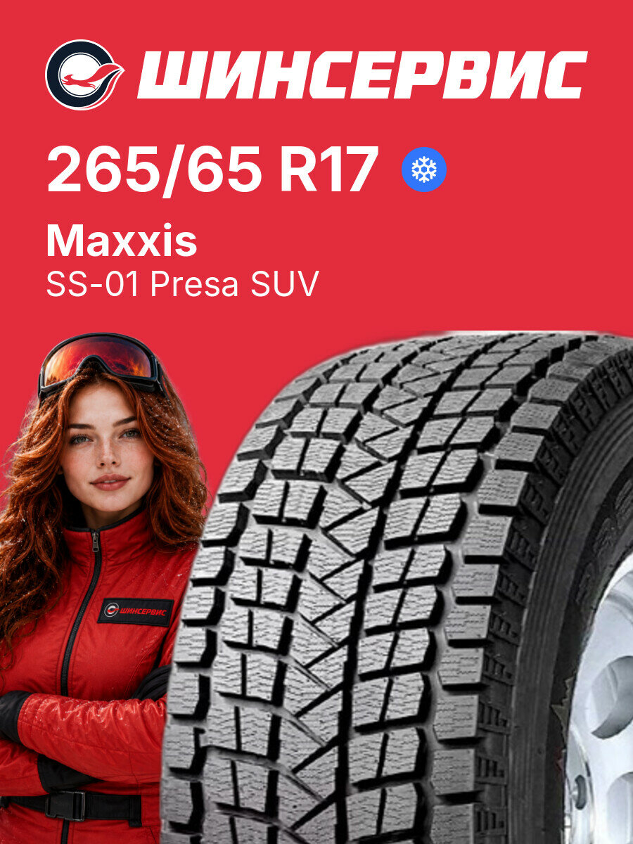 Зимняя нешипованная шина Maxxis SS-01 Presa SUV 265/65 R17 112 Q, зимняя автомобильная резина