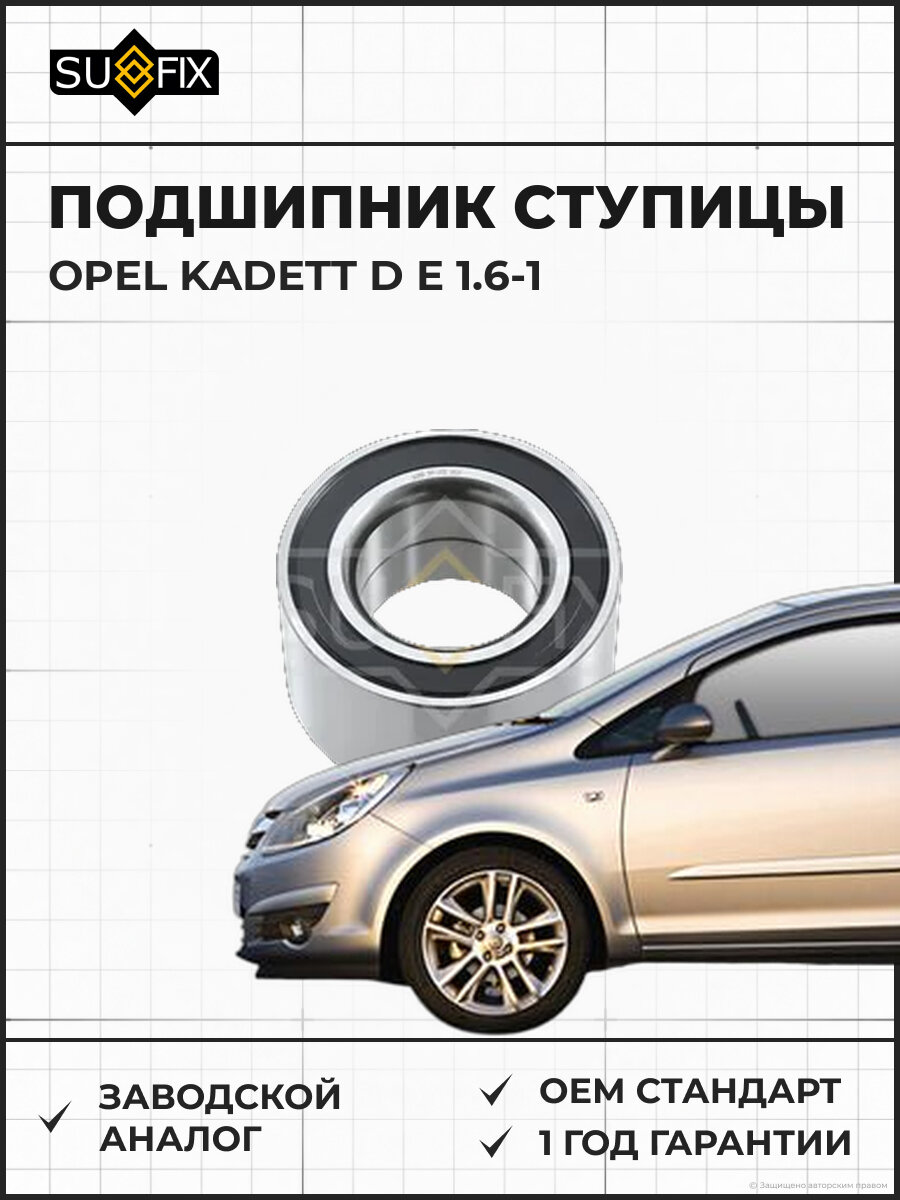 Подшипник ступицы SUFIX SM1035 Опель KADETT D E 1.6-1 OPEL KADETT D E 1.6-1
