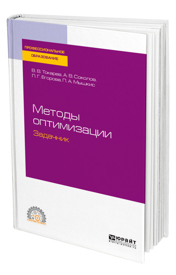 Методы оптимизации. Задачник