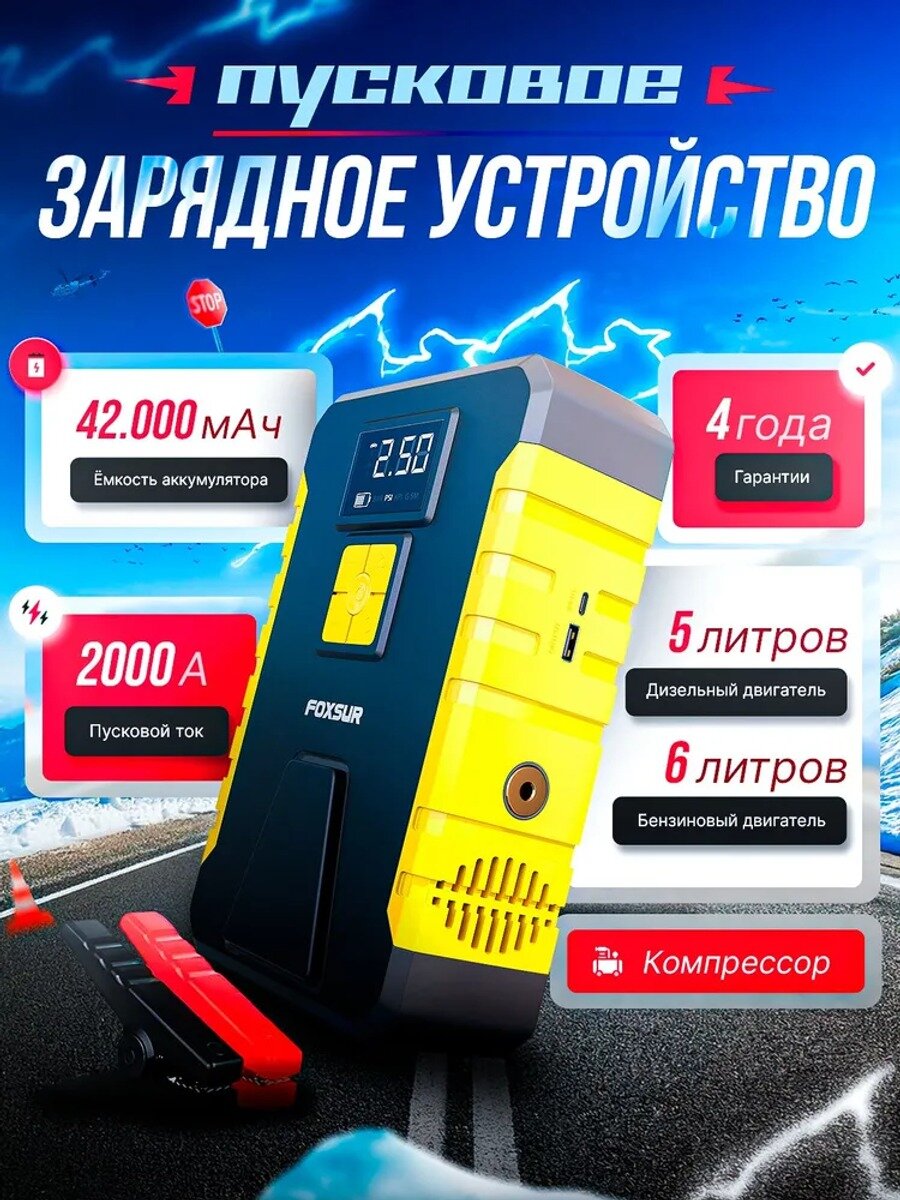 Пуско-зарядное устройство 30000 мАч, пусковой ток 2000 А, 12 В, с компрессором и фонарем