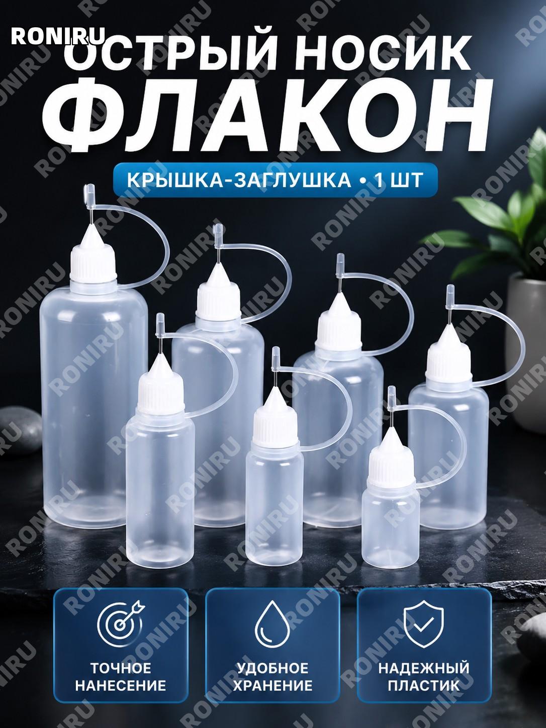 Заглушка крышки для бутылочки с тонким носиком 1 шт, пластиковая деталь для точечного флакона, пробка для носика