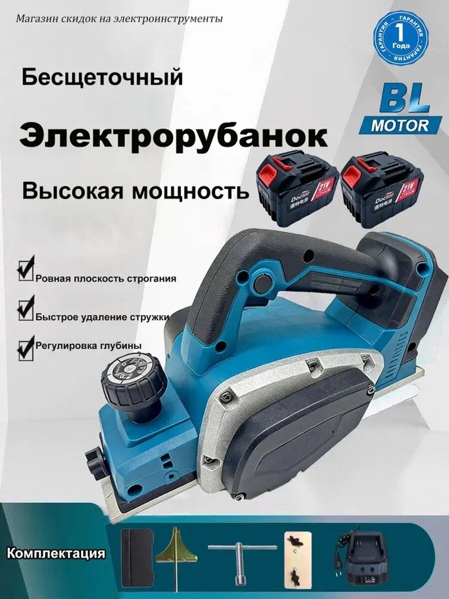 21В электрорубанок фуганок по дереву электрический , LB294N, 6.0 А ч 2