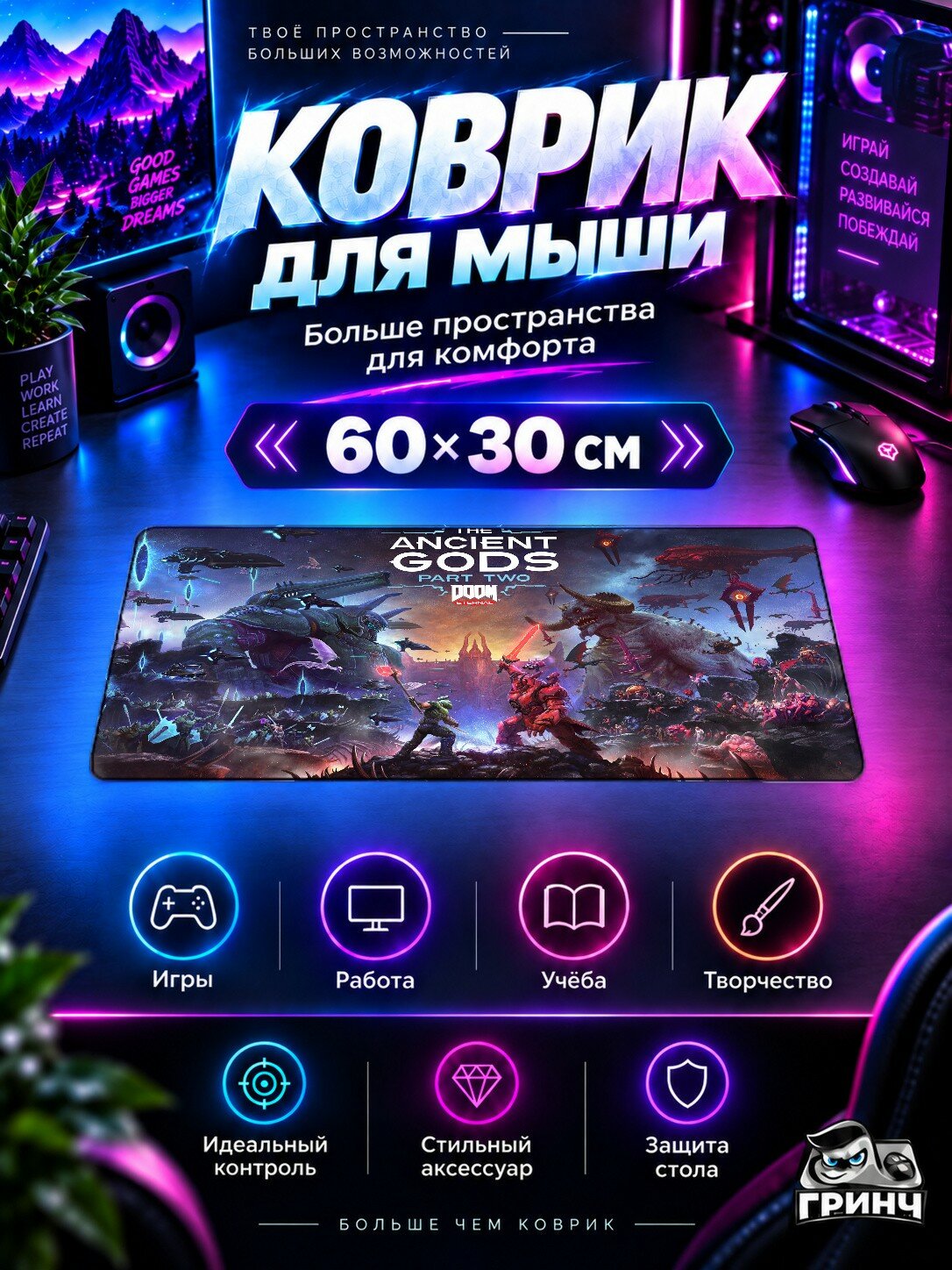 Игровой коврик для мыши 60×30 см — Doom / Дум — Doom Eternal The Ancient Gods Part Two