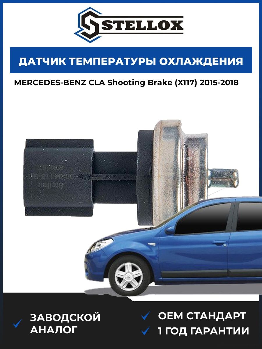 Датчик температуры охлаждения Stellox 0604118SX Мерседес-Бенц Cla Shooting Brake Mercedes-benz Cla Shooting Brake X117 2015-2018