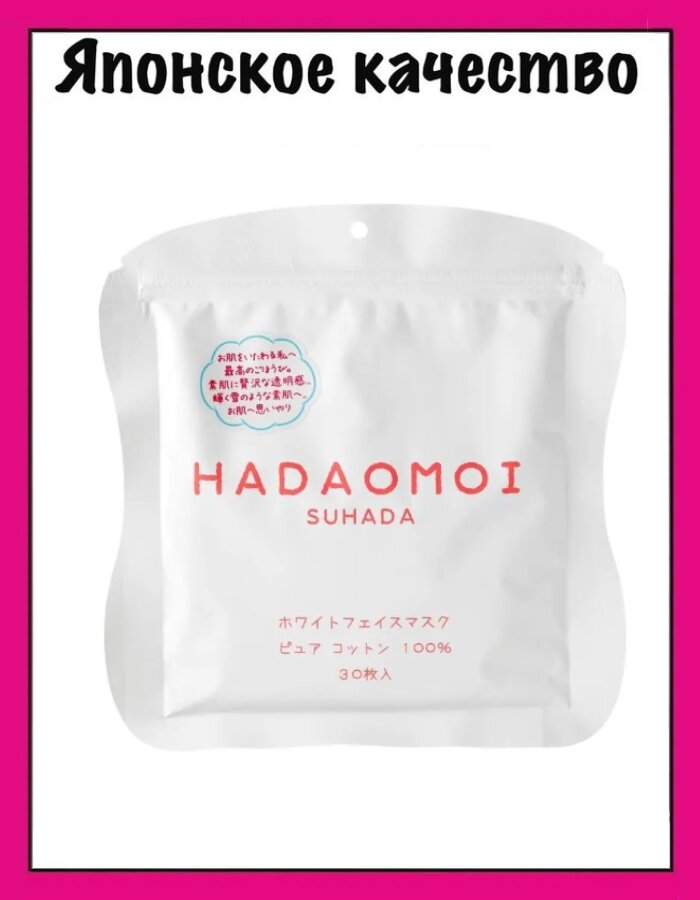 HADAOMOI SUHADA Антивозрастная маска для лица, со стволовыми клетками, увлажнение и отбеливание 30 шт.