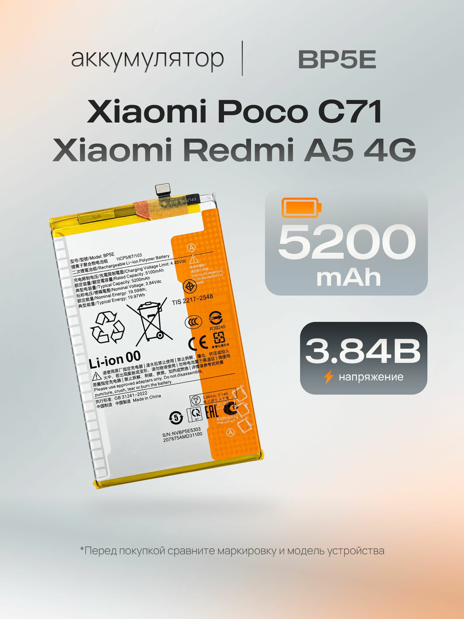 Аккумулятор BP5E для Xiaomi Poco C71 / Redmi A5 4G, АКБ батарея для смартфона