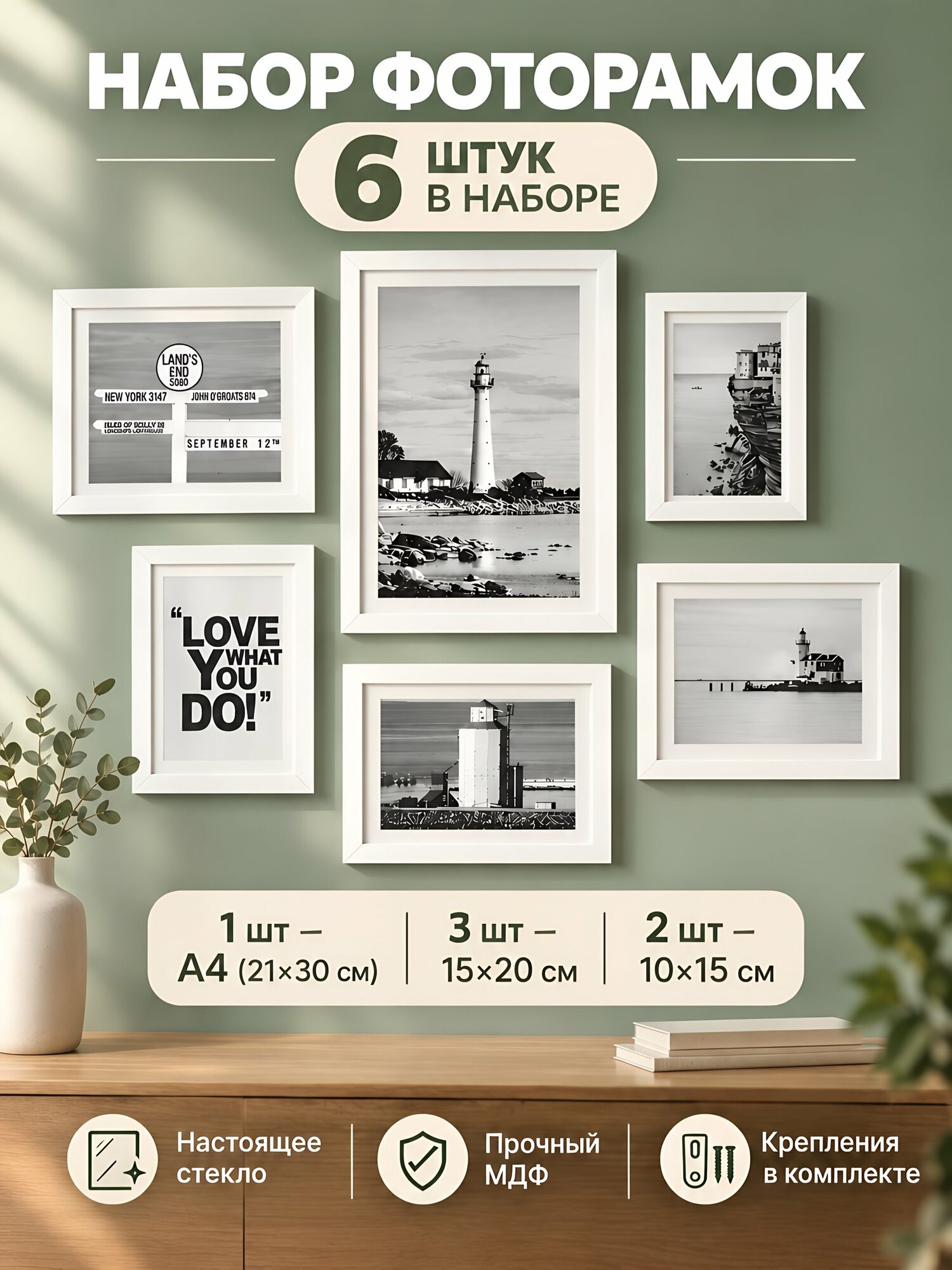 Набор фоторамок на 6 фото, белые рамки из МДФ и стекла, настенный декор, А4, 10х15 и 15х20 см