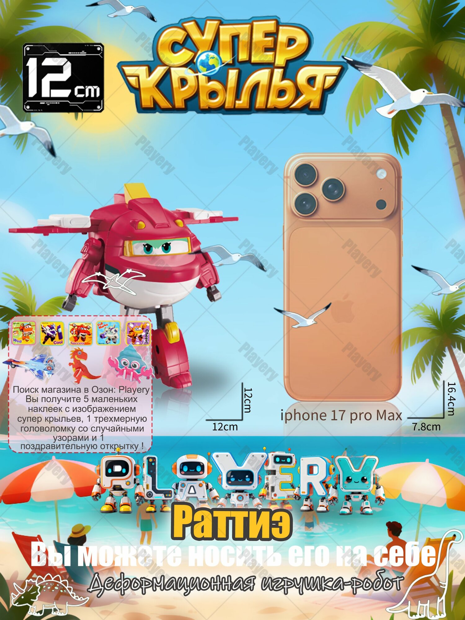 Супер Крылья, Робот трансформер игрушка,11.89см , Раттиэ
