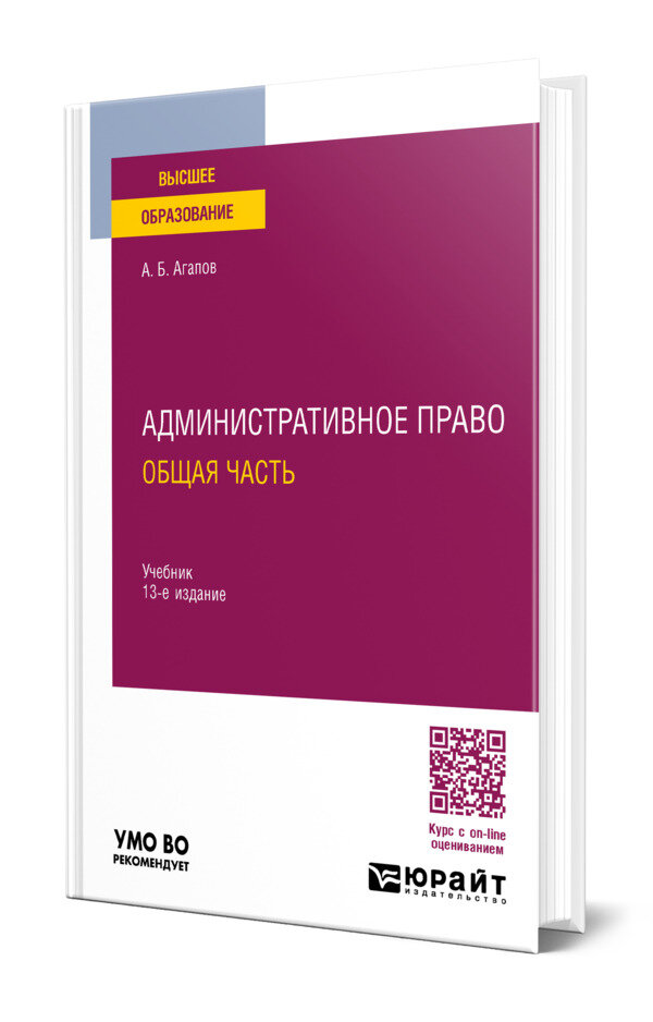 Административное право. Общая часть