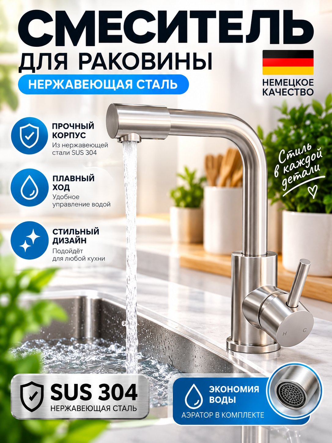 Смеситель для раковины из нержавеющей стали GK34371