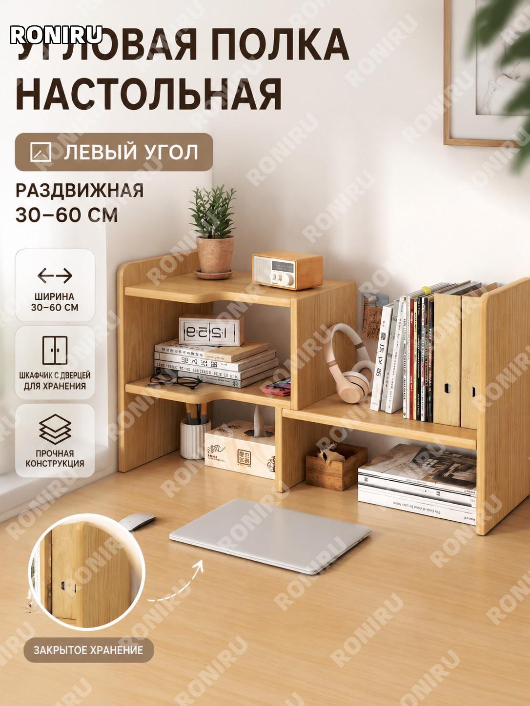 Стеллаж книжный с полками 30–60 см, левый угловой, выдвижной, с закрытыми дверцами, желтая ель, органайзер для дома
