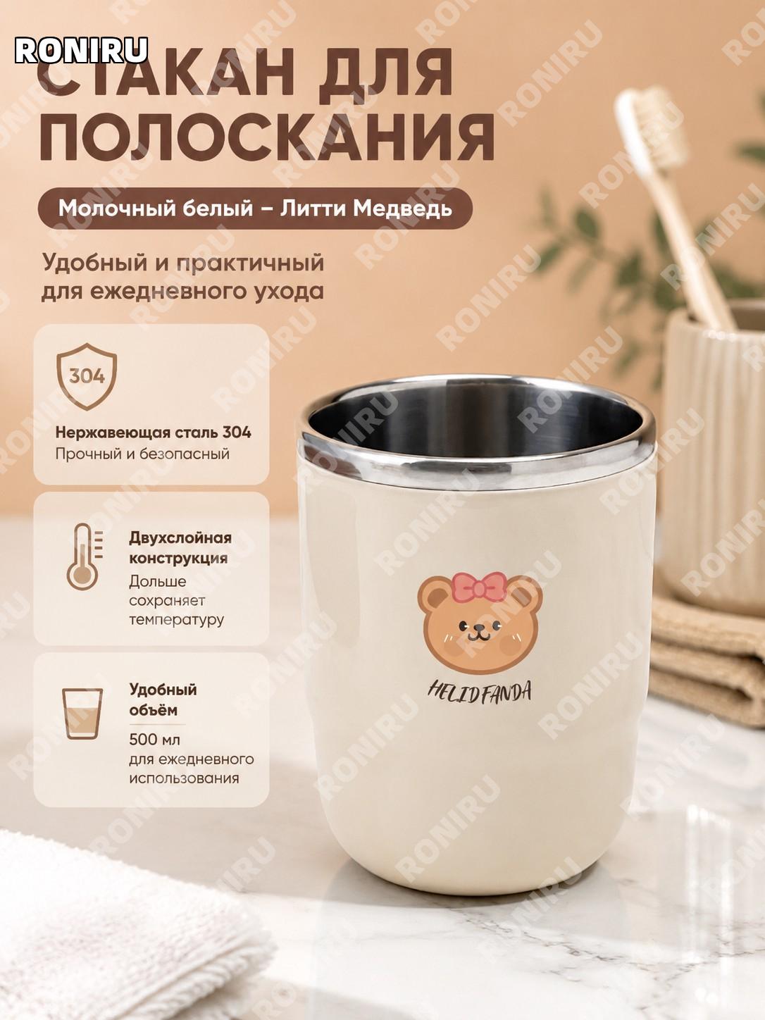 Кружка для полоскания рта Лиди медведь, молочно-белый стакан для зубных щеток из PP для ванной комнаты для дома