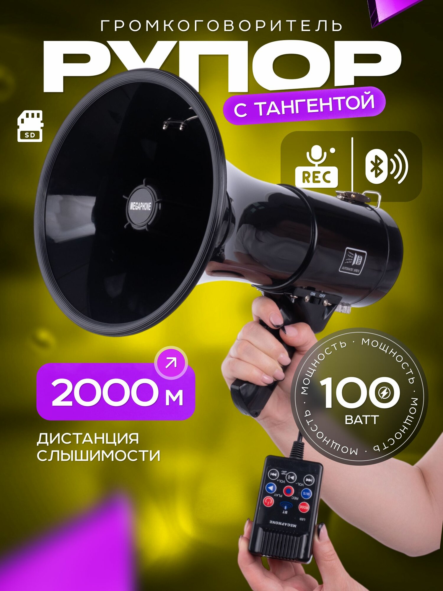 Громкоговоритель экскурсионный рупор с функцией записи голоса и сиреной / портативный усилитель голоса / туристический мегафон