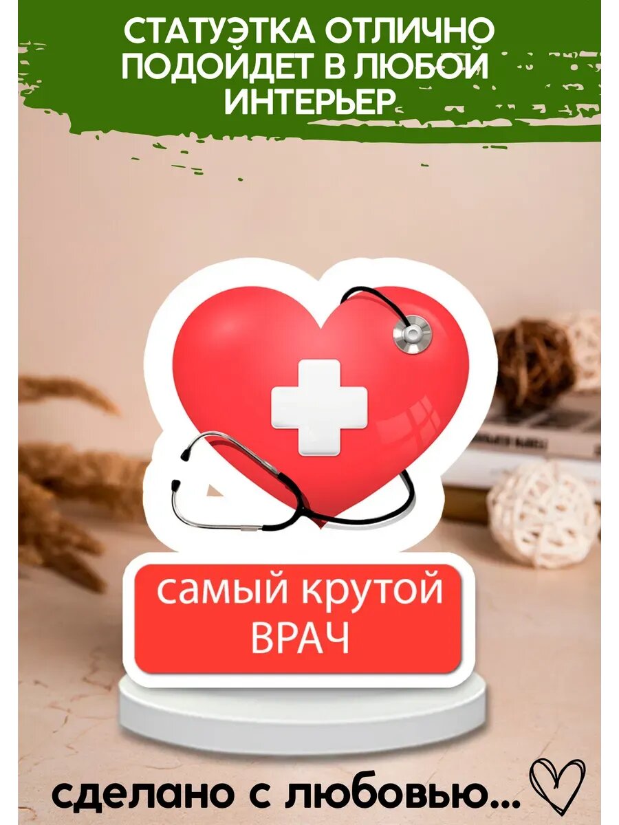 Подарок врачу, 11×13 см, на новый год, на день рождения, памятная открытка — фото 1
