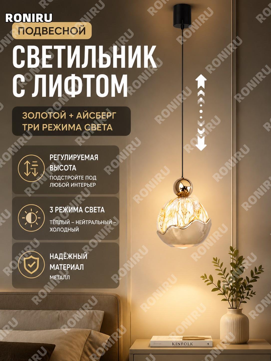Подвесной светильник для спальни у изголовья, регулируемая версия золотой и ледяная гора, три цвета света, железо
