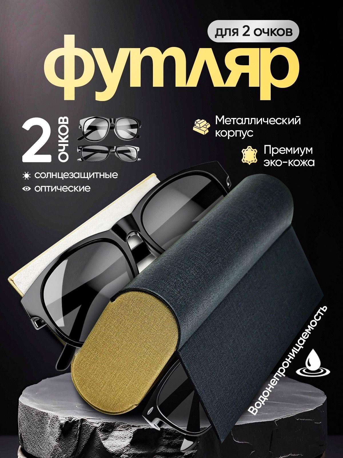 Футляр для очков