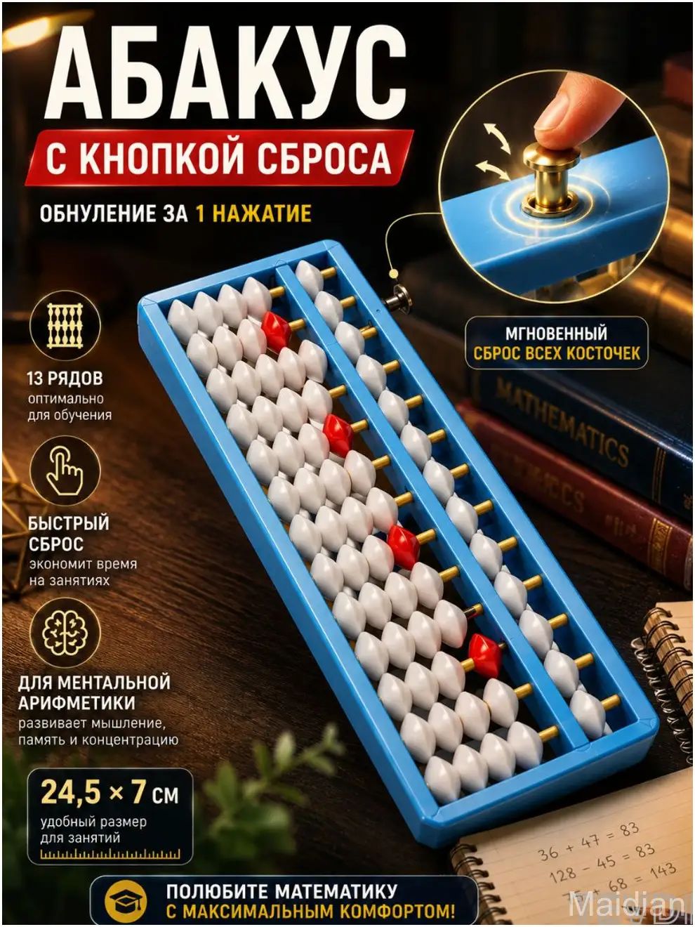 Абакус премиум, 13 линейных рядов, система обнуления кнопкой, белоголубое исполнение, применяется для тренировки устного счета у детей