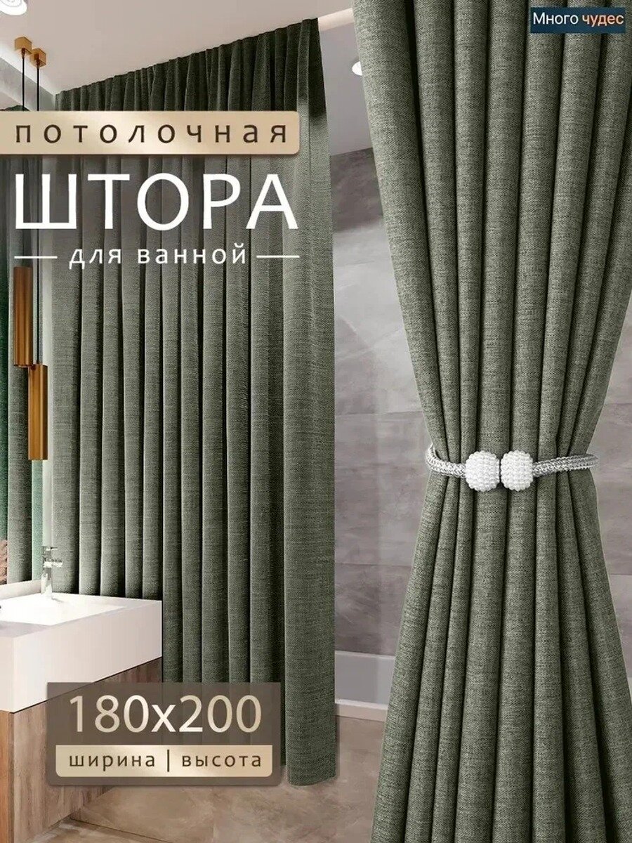 Штора для ванной полиэтиленовая, высота 200 см, ширина 180 см.