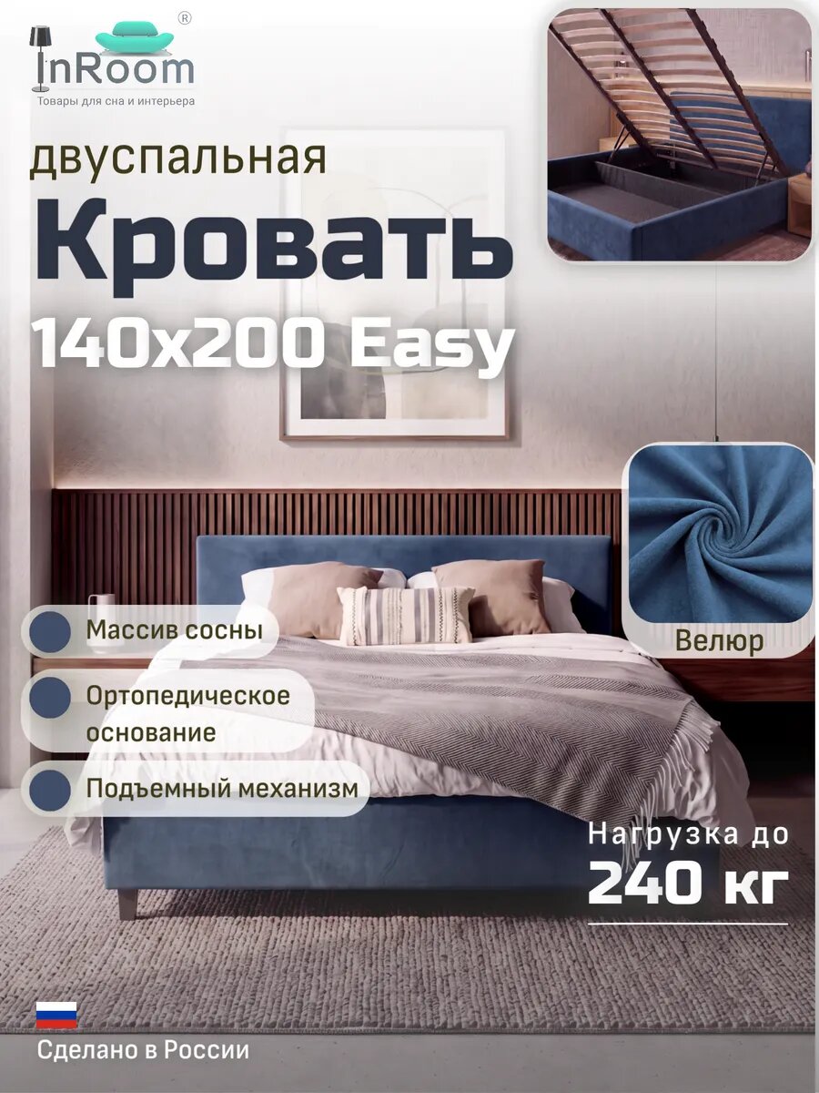 Кровать Easy с подъемным механизмом 140х200 с ножками, велюр синий
