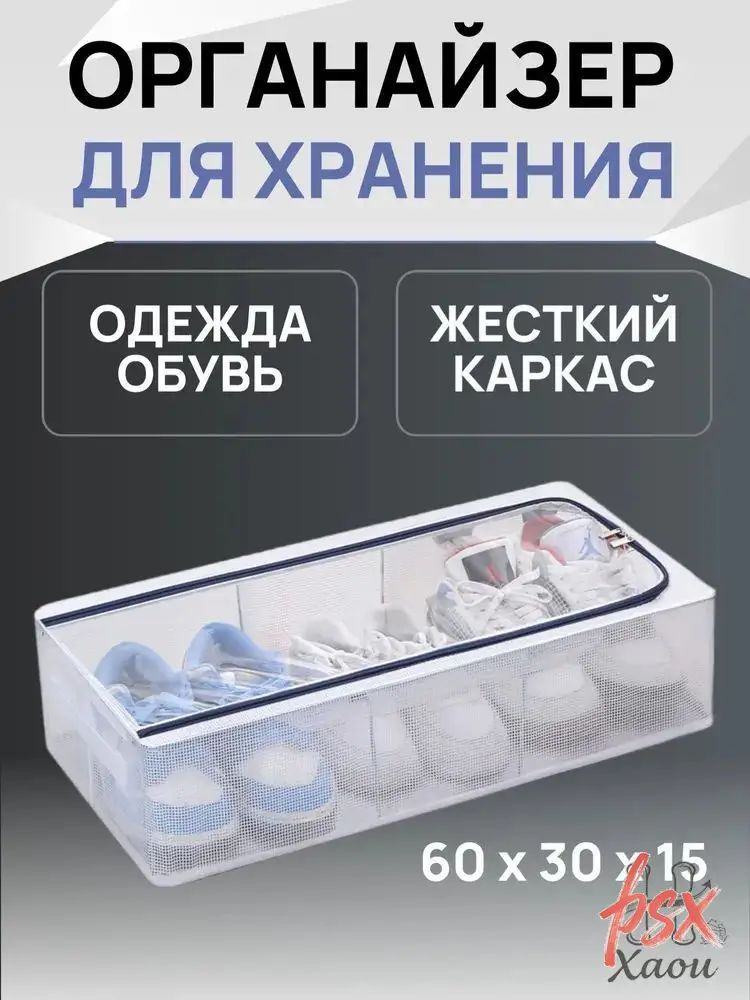 Коробка для хранения длина 60 см, ширина 30 см, высота 15 см 1 шт, стеклотекстолит, прозрачный