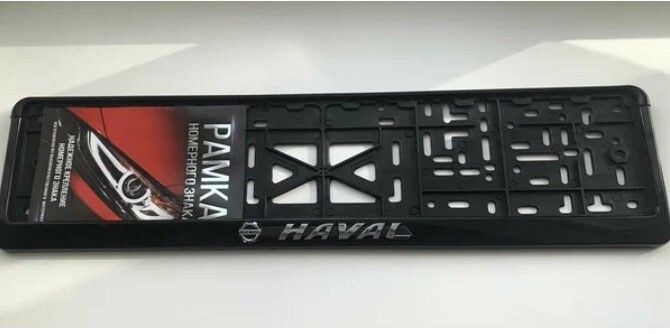 Рамка под номер HAVAL (серебро, книжка)