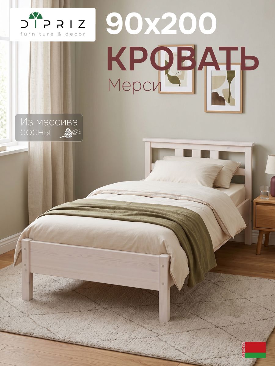 Кровать 90х200, Мерси, детская и взрослая, односпальная, деревянная, белый, Dipriz