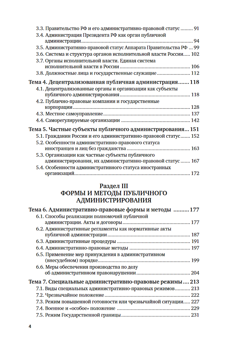 Административное право — фото 1